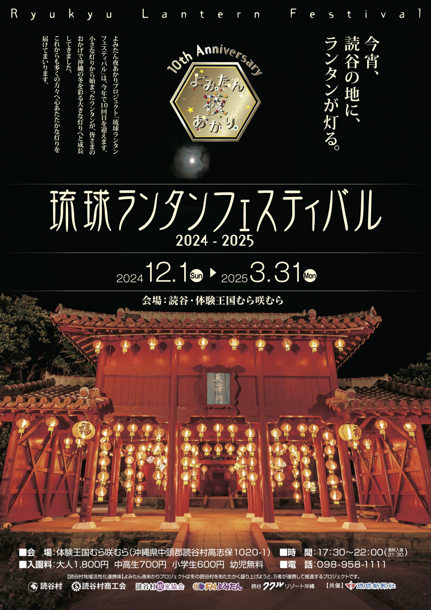 12月1日開幕｜琉球ランタンフェスティバル2024-2025 - 沖縄県内一の体験数!沖縄初体験型宿泊ホテルOPEN!ジンベエザメダイビング ...